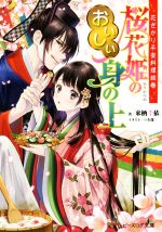 来栖千依(著者),ゆき哉販売会社/発売会社：KADOKAWA発売年月日：2019/06/15JAN：9784047356573