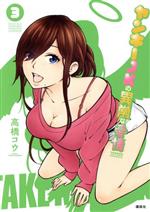 高橋コウ(著者)販売会社/発売会社：講談社発売年月日：2019/06/07JAN：9784065162378