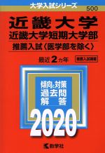 教学社編集部(編者)販売会社/発売会社：教学社/世界思想社発売年月日：2019/06/01JAN：9784325234609