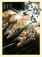 原田実(著者),武澤剛志(著者),山本晴彦(著者)販売会社/発売会社：柴田書店発売年月日：2019/06/01JAN：9784388063109
