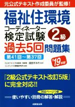 コンデックス情報研究所(著者),成田すみれ販売会社/発売会社：成美堂出版発売年月日：2019/06/01JAN：9784415229300／／付属品〜別冊解答・解説付