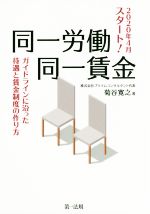 菊谷寛之(著者)販売会社/発売会社：第一法規出版発売年月日：2019/06/01JAN：9784474066755
