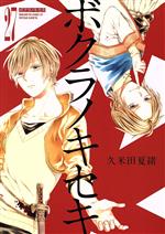 久米田夏緒(著者)販売会社/発売会社：一迅社発売年月日：2022/11/25JAN：9784758038133