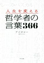 アバタロー(編著)販売会社/発売会社：きずな出版発売年月日：2022/11/18JAN：9784866631875