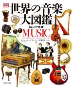 ロバート・ジーグラー(著者),金澤正剛(監修)販売会社/発売会社：河出書房新社発売年月日：2022/11/22JAN：9784309292182