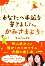 すみれ(著者),ゆき(著者)販売会社/発売会社：KADOKAWA発売年月日：2022/11/25JAN：9784046059918