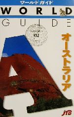 るるぶ社海外ガイドブック編集部(編者)販売会社/発売会社：JTB/ 発売年月日：2001/12/25JAN：9784533040801