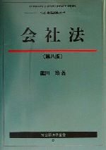 龍田節(著者)販売会社/発売会社：有斐閣/ 発売年月日：2001/02/20JAN：9784641132559