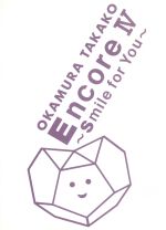岡村孝子販売会社/発売会社：（株）アリオラジャパン(（株）ソニー・ミュージックディストリビューション)発売年月日：2003/11/26JAN：49880172217161992年12月11、12日、日本武道館でのライブの模様を収録。　（C）RS