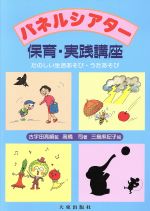 高橋司(著者),三島麻記子販売会社/発売会社：大東出版社/ 発売年月日：1996/07/01JAN：9784500006281