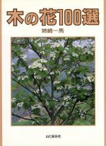 姉崎一馬【著】販売会社/発売会社：山と溪谷社/ 発売年月日：1987/07/10JAN：9784635061650