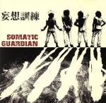 SOMATIC　GUARDIAN販売会社/発売会社：クロスロードミュージック(ダイキサウンド（株）)発売年月日：2007/08/08JAN：4524094340638
