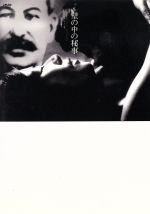 藤野博子,吉沢京夫,若松孝二（監督、企画、制作）,西山登（音楽）販売会社/発売会社：（株）紀伊國屋書店(（株）紀伊國屋書店)発売年月日：2007/12/22JAN：4523215015493団地に暮らす平凡な主婦が愛人との密会を繰り返す。そ...