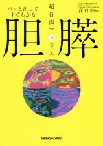 西田睦(著者)販売会社/発売会社：メジカルビュー社発売年月日：2019/06/01JAN：9784758316101