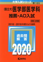 教学社販売会社/発売会社：教学社/世界思想社発売年月日：2019/06/01JAN：9784325231516