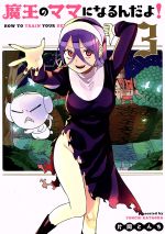 片岡とんち(著者)販売会社/発売会社：マッグガーデン発売年月日：2019/06/10JAN：9784800008664