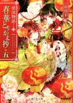 一石月下(著者),ノクシ販売会社/発売会社：KADOKAWA発売年月日：2019/06/14JAN：9784040731964
