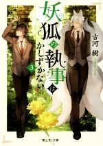 古河樹(著者)販売会社/発売会社：KADOKAWA発売年月日：2019/06/14JAN：9784040731988