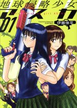 伊藤伸平(著者)販売会社/発売会社：双葉社発売年月日：2019/06/12JAN：9784575853186