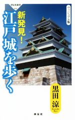 黒田涼(著者)販売会社/発売会社：祥伝社発売年月日：2019/06/01JAN：9784396115739