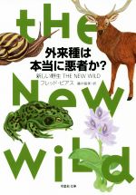 フレッド・ピアス(著者),藤井留美(訳者)販売会社/発売会社：草思社発売年月日：2019/06/06JAN：9784794223999