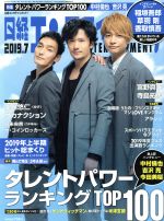 日経BPマーケティング販売会社/発売会社：日経BPマーケティング発売年月日：2019/06/04JAN：4910071830795【表紙＆インタビュー】●稲垣吾郎・草なぎ剛・香取慎吾※表紙初登場！　全21ページ　僕たちは　歩いている　新しい...