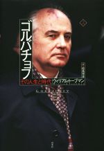 ウィリアム・トーブマン(著者),松島芳彦(訳者)販売会社/発売会社：白水社発売年月日：2019/06/01JAN：9784560096963