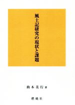 荊木美行(著者)販売会社/発売会社：燃焼社発売年月日：2019/03/01JAN：9784889781366