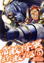 渡辺つよし(著者),北条新九郎(原作),伊藤宗一(キャラクター原案)販売会社/発売会社：ホビージャパン発売年月日：2022/12/01JAN：9784798630229