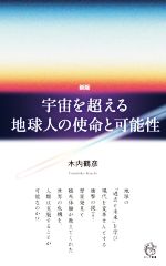 木内鶴彦(著者)販売会社/発売会社：ロングセラーズ発売年月日：2022/11/28JAN：9784845451715