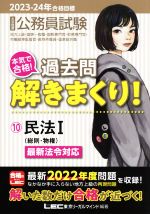 東京リーガルマインドLEC総合研究所公務員試験部(編著)販売会社/発売会社：東京リーガルマインド発売年月日：2022/11/26JAN：9784844907503