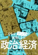 塚本哲生(監修),今朝耕郎(漫画)販売会社/発売会社：Gakken発売年月日：2022/11/29JAN：9784054068889