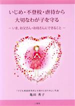 亀田秀子(著者)販売会社/発売会社：三恵社発売年月日：2016/12/01JAN：9784864875875
