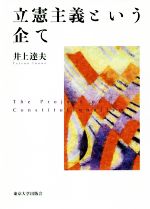 井上達夫(著者)販売会社/発売会社：東京大学出版会発売年月日：2019/05/01JAN：9784130311939