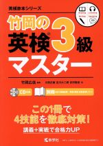 竹岡広信(著者)販売会社/発売会社：教学社/世界思想社発売年月日：2019/06/01JAN：9784325223245／／付属品〜CD、別冊付