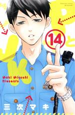 三次マキ(著者)販売会社/発売会社：講談社発売年月日：2019/06/13JAN：9784065160336