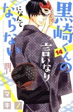 マキノ(著者)販売会社/発売会社：講談社発売年月日：2019/06/13JAN：9784065160343