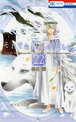 椎名橙(著者)販売会社/発売会社：白泉社発売年月日：2019/06/20JAN：9784592216377