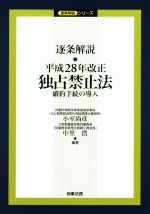 小室尚彦(著者),中里浩(著者)販売会社/発売会社：商事法務発売年月日：2019/06/01JAN：9784785727222