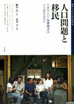 是川夕(著者),ジル・スピルボーゲル(著者),駒井洋販売会社/発売会社：明石書店発売年月日：2019/06/01JAN：9784750348445