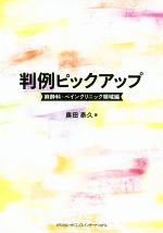 奥田泰久(著者)販売会社/発売会社：メディカル・サイエンス・インターナショナ発売年月日：2019/05/01JAN：9784815701659
