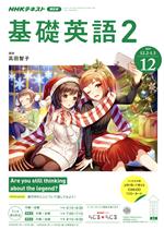 NHK出版販売会社/発売会社：NHK出版発売年月日：2019/11/14JAN：4910091151290●今月のCAN‐DO　進行中のことについて話してみよう！　Are　you　still　thinking　about　the　legen...