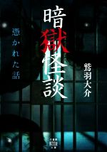 鷲羽大介(著者)販売会社/発売会社：竹書房発売年月日：2022/11/30JAN：9784801933514