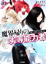 たすろう(著者),かる(イラスト)販売会社/発売会社：ホビージャパン発売年月日：2022/12/01JAN：9784798630175