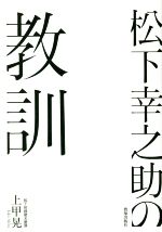 上甲晃(著者)販売会社/発売会社：致知出版社発売年月日：2022/11/23JAN：9784800912701