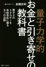 高橋宏和(著者)販売会社/発売会社：SBクリエイティブ発売年月日：2022/11/29JAN：9784815616618