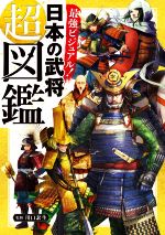 川口素生(監修)販売会社/発売会社：あかね書房発売年月日：2022/11/30JAN：9784251045041