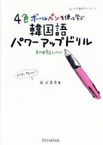 前田真彦(著者)販売会社/発売会社：HANA/インプレス発売年月日：2022/12/01JAN：9784295407720