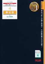 TAC株式会社税理士講座(著者)販売会社/発売会社：TAC発売年月日：2022/12/02JAN：9784300102046