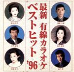 （オムニバス）販売会社/発売会社：ソニー・ミュージックエンタテインメント発売年月日：1996/04/01JAN：4988009348025藤あや子「み・れ・ん」、伍代夏子「北の舟唄」、浜圭介「愛が壊れて」他、全16曲収録のオムニバス・アルバ...